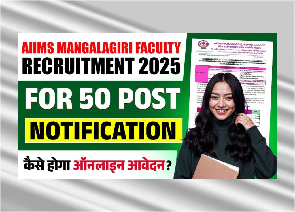AIIMS Mangalagiri Faculty Recruitment 2025 – Apply Online For 50 Professor, Associate And ...