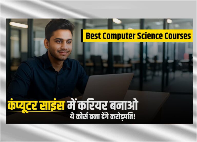 Best Computer Science Courses 2025: कम्प्यूटर साईंस के फील्ड मे हाई ...