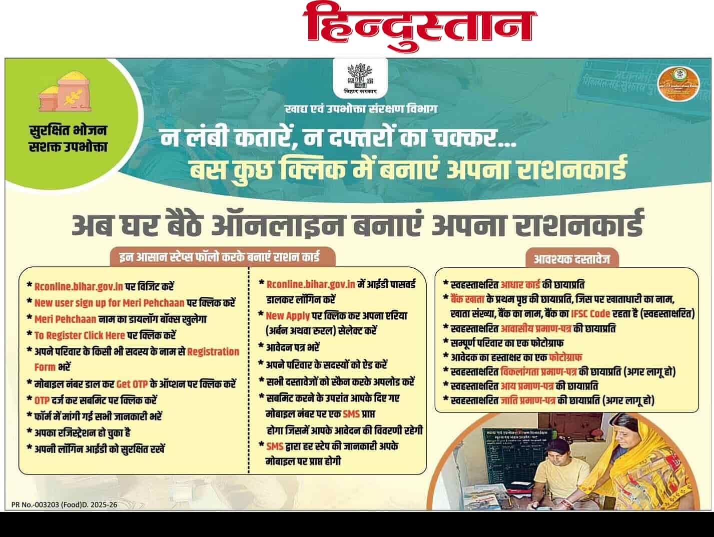 Bihar Ration Card Online Apply 2025 (Free) - Application Form ...