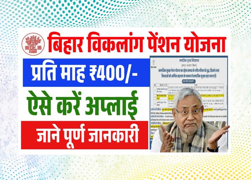 Bihar Viklang Pension Scheme 2025: Online Application, Eligibility ...