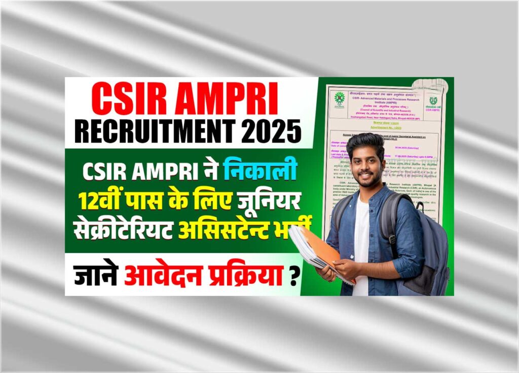 CSIR AMPRI Recruitment 2025: 12वीं पास के लिए निकली बंपर भर्ती, ₹36,220 ...