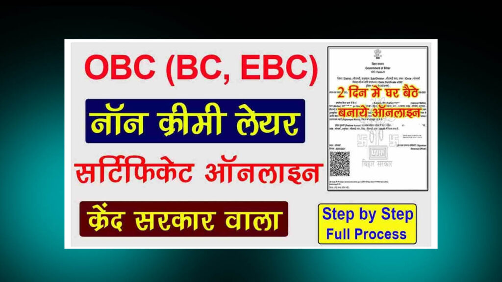 Central OBC NCL Certificate Apply Online 2025 - OBC Non-Creamy Layer Certificate Benefits ...