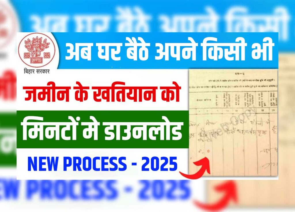 Land Survey Khatiyan Download: अब घर बैठे अपने किसी भी जमीन के पुराने ...