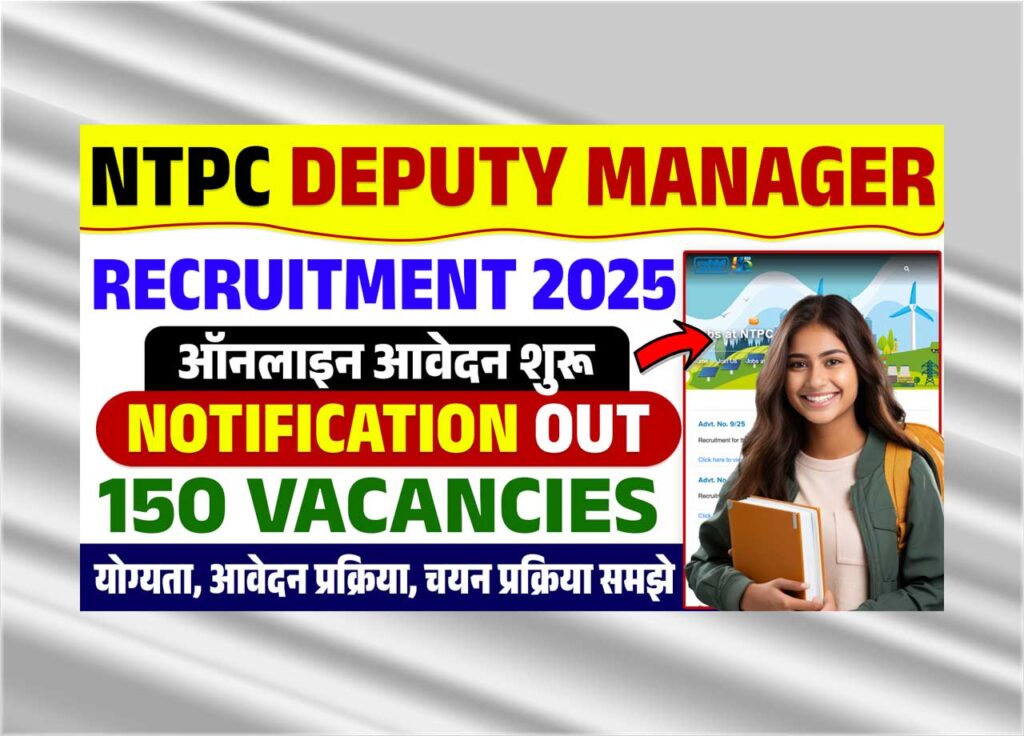 NTPC Deputy Manager Recruitment 2025: एनटीपीसी लिमिटेड मे आई डिप्टी ...