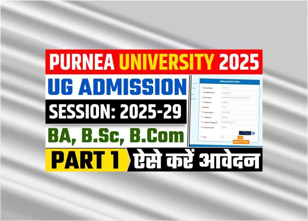 Purnea University UG Admission 2025-29 Online Apply (Started) - Fee ...
