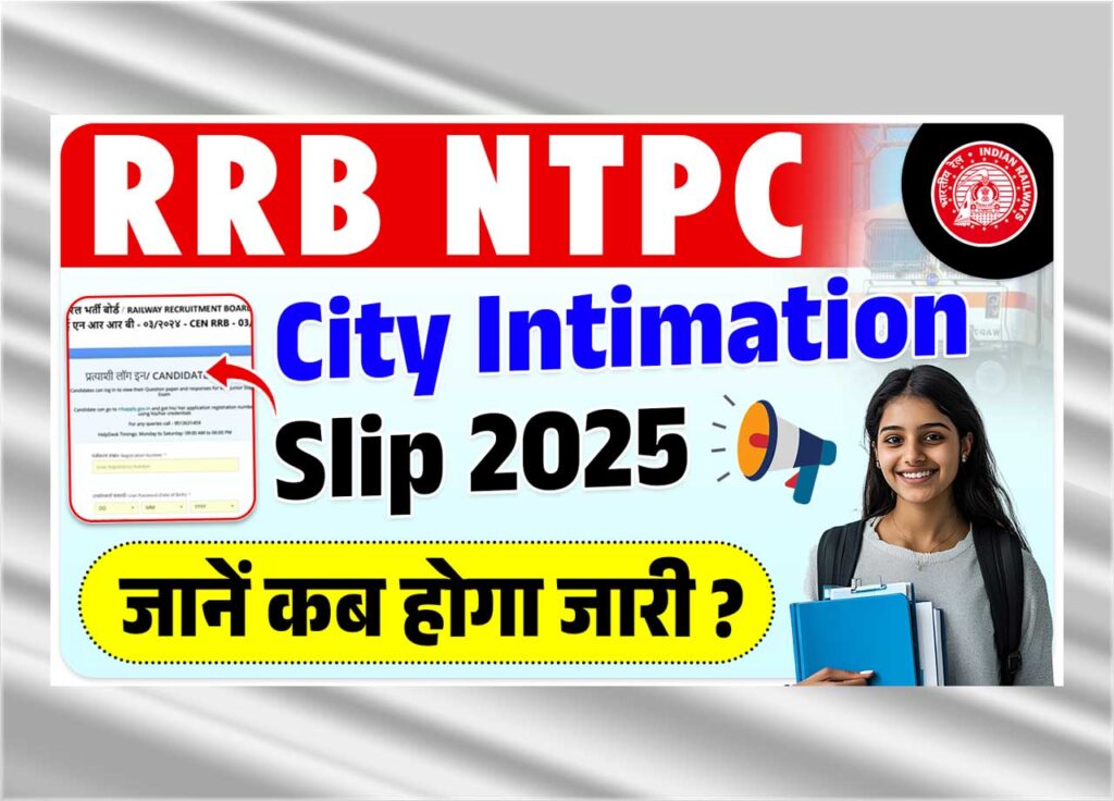 RRB NTPC City Intimation Slip 2025 Link (Out) : Railway NTPC Graduate ...