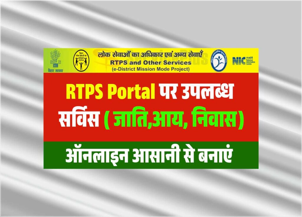 RTPS Service Online Apply 2025: How To Apply For Bihar Caste, Income ...