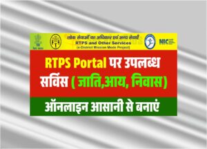 RTPS Service Online Apply 2025: How To Apply For Bihar Caste, Income ...