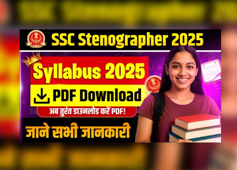 SSC Stenographer Syllabus 2025 PDF Download: SSC Grade C And Grade D ...