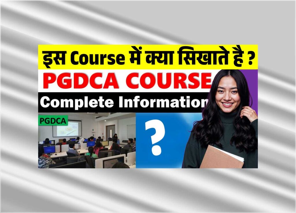 What Is PGDCA Course? | PGDCA Full Form, Eligibility, Fees, Syllabus, Career Options & Salary ...