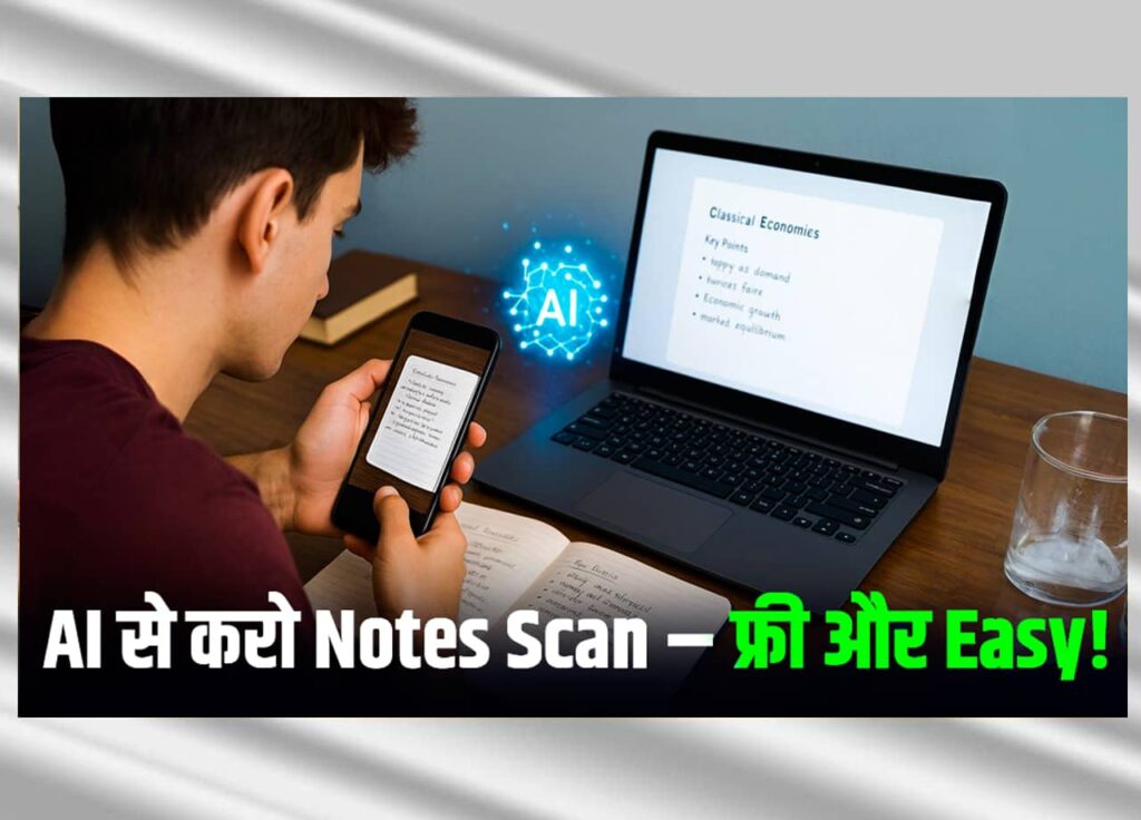 अब मोबाइल से करें Handwritten Notes का AI Scanning – 100% Free Tools