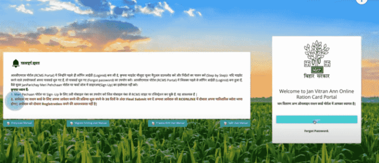Bihar Ration Card Application Status Check Online 2025: How To Track ...