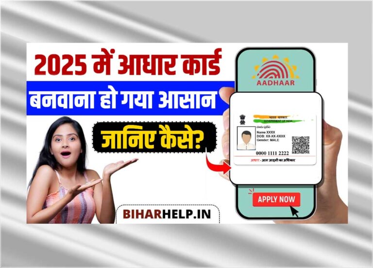Aadhar Card Kaise Banaye In 2025: New Aadhar Eligibility, Required ...