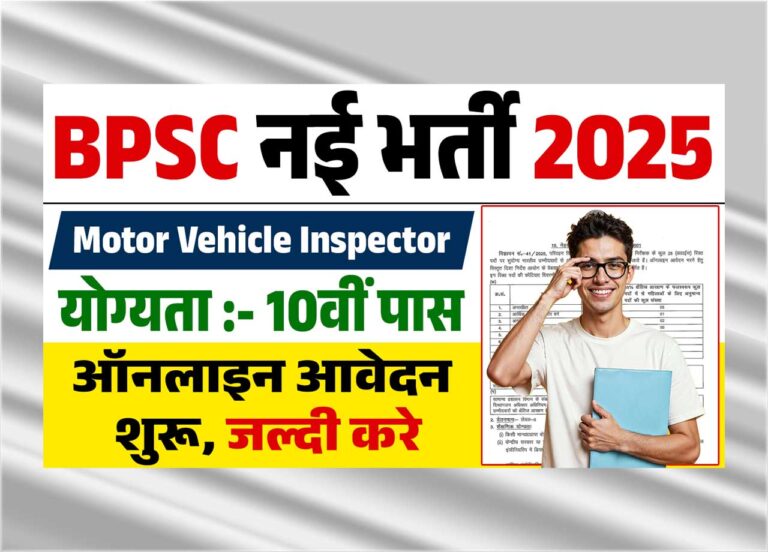 BPSC Motor Vehicle Inspector MVI Recruitment 2025 Notification Out ...