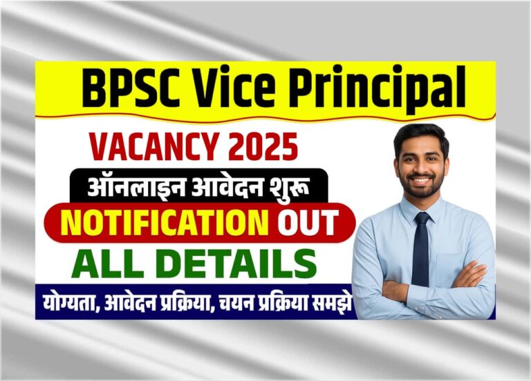 BPSC Vice Principal Vacancy 2025: बीपीएससी ने निकाली वाईस प्रिंसिपल की नई भर्ती, जाने क्या है ...