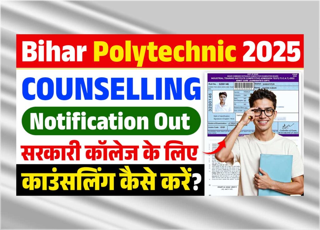 Bihar Polytechnic Counselling 2025 Registration (Started) - Online Choice Filling Complete ...