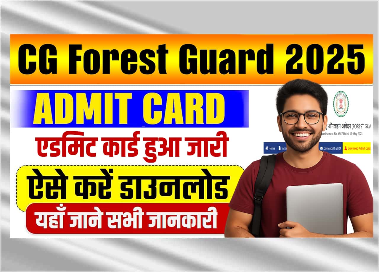 CG Forest Guard Admit Card 2025: सीजी फॉरेस्ट गार्ड का पीईटी / पीएसटी ...