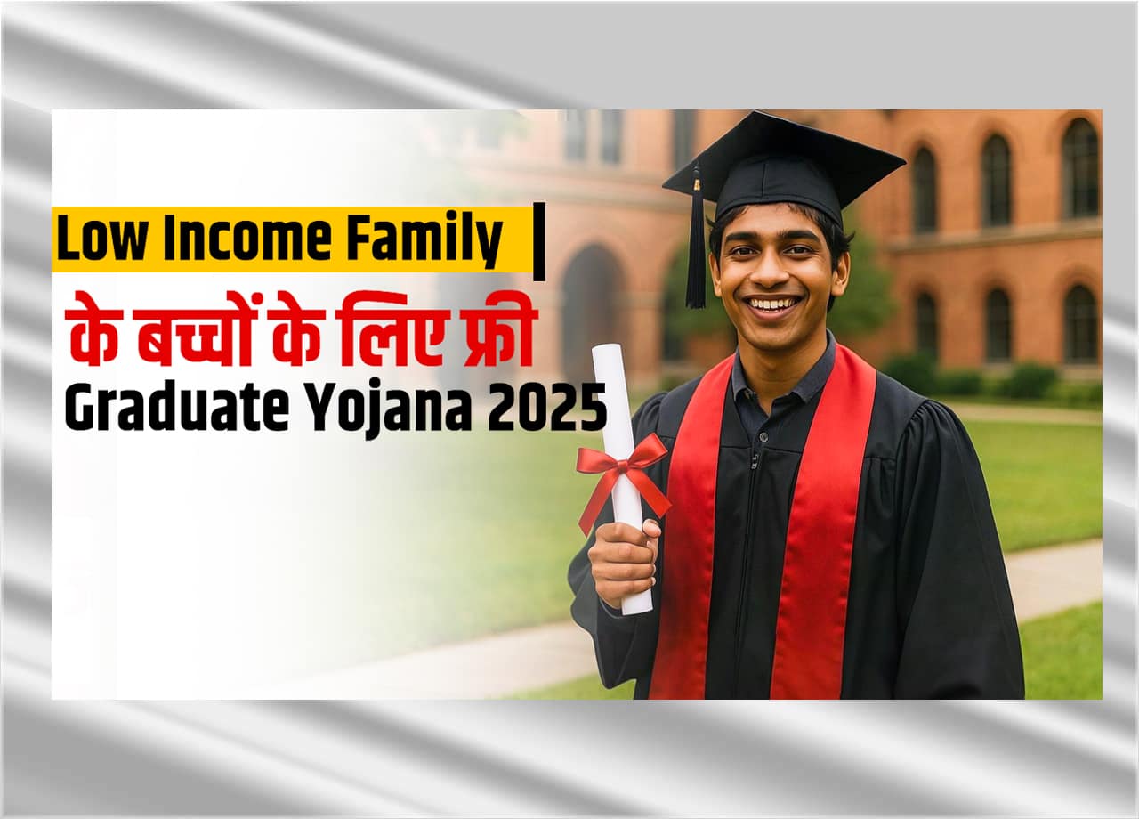 Low Income Family के बच्चों के लिए फ्री Graduate Yojana – 2025 की Best ...