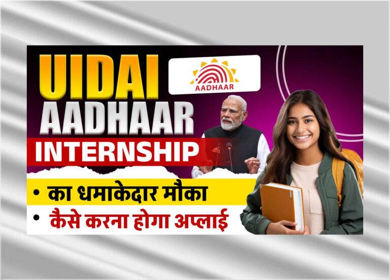 UIDAI Aadhaar Internship: UIDAI दे रहा है आधार मे इन्टर्नशिप करने का ...