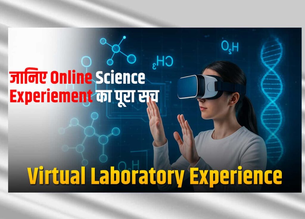 Virtual Laboratory Experience क्या है? जानिए Online Science Experiement ...