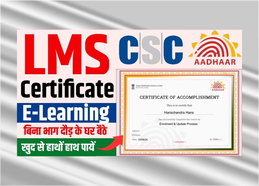 Aadhaar E-Learning LMS Certificate: घर बैठे खुद से बिलकुल फ्री मे हाथों ...
