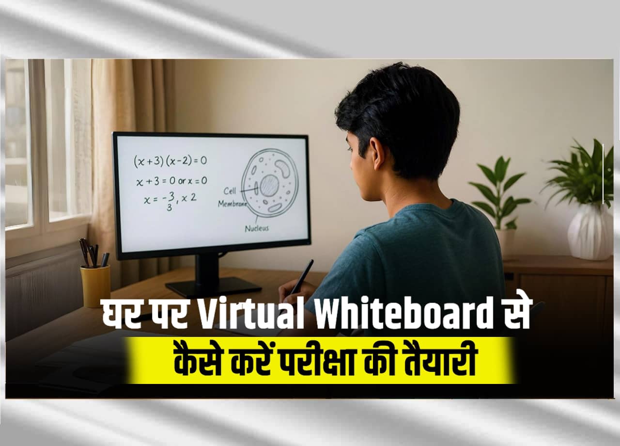 घर पर Virtual Whiteboard से कैसे करें परीक्षा की तैयारी – Students के ...