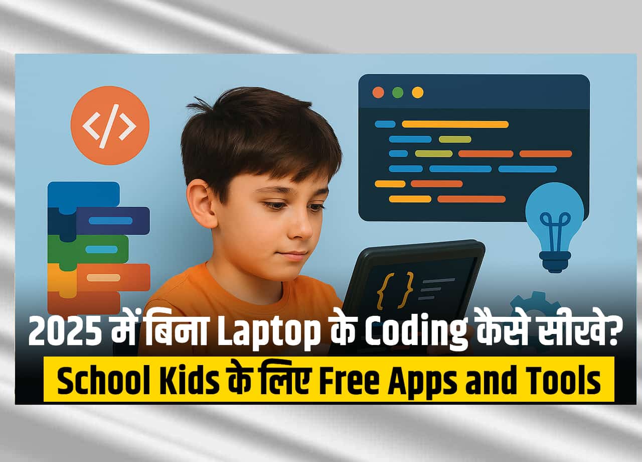 2025 में बिना Laptop के Coding कैसे सीखे? School Kids के लिए Free Apps And Tools