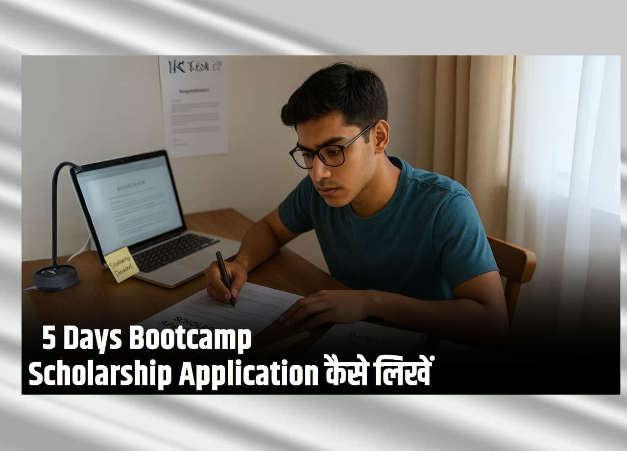 5 Days Bootcamp: Scholarship Application कैसे लिखें – Students के लिए Ready Plan