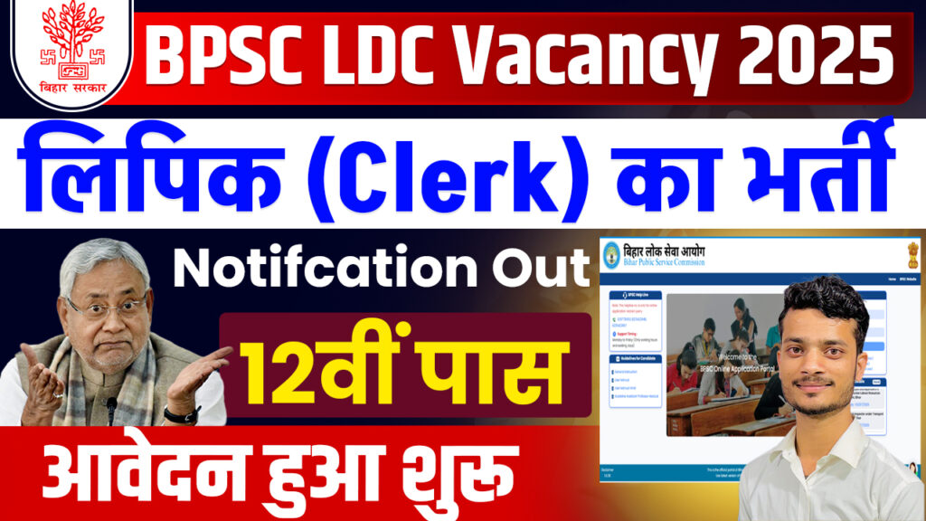BPSC LDC Vacancy 2025 Online Apply (Start) : Bihar BPSC Clerk Eligibility, Selection Process ...