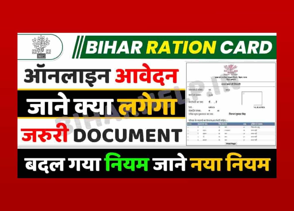 Bihar Ration Card Apply Documents: राशन कार्ड बनाने के लिए शुरु हुआ ...