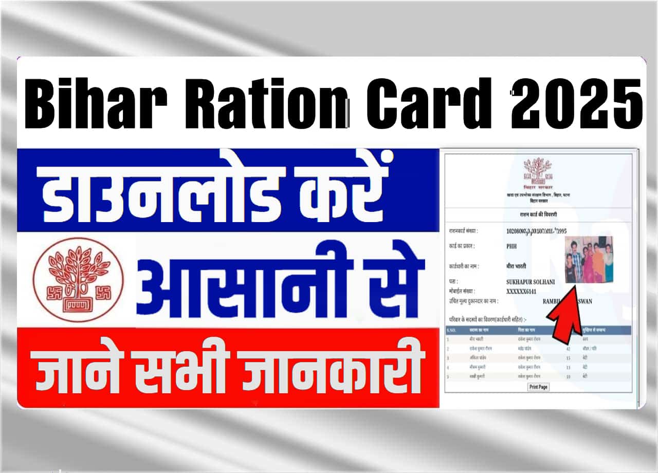 Bihar Ration Card Online Download: बिहार के किसी भी जिले, ब्लॉक और ...