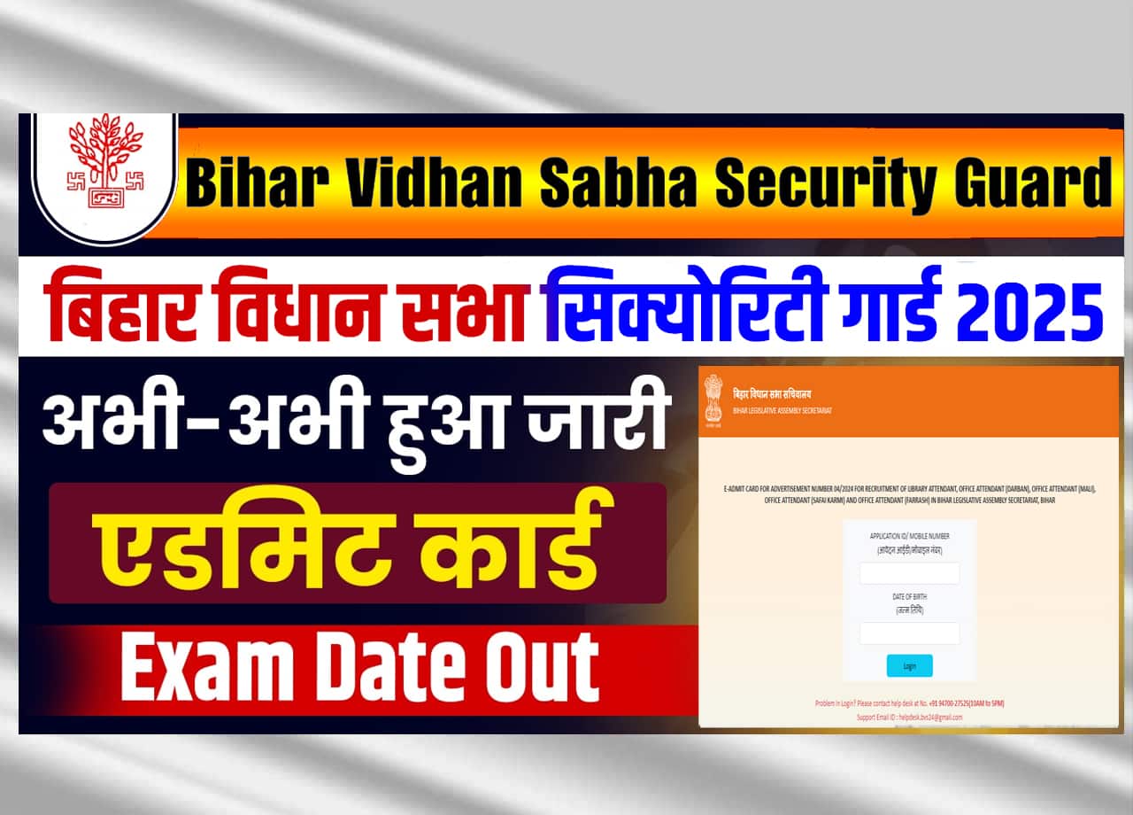 Bihar Vidhan Sabha Security Guard Admit Card 2025 Released – Download ...
