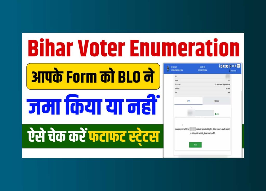 Bihar Voter Enumeration Form Status Check: आपके Bihar Voter Enumeration ...