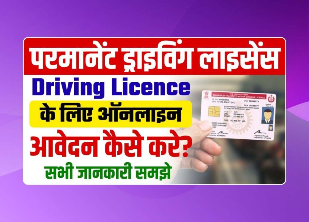 Driving Licence Online Apply 2026: Apply For Learning Licence ...