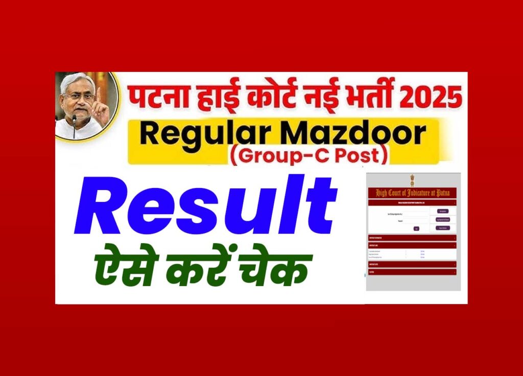 Patna High Court Mazdoor Result 2025 Date, PHC Patna Mazdoor Result ...