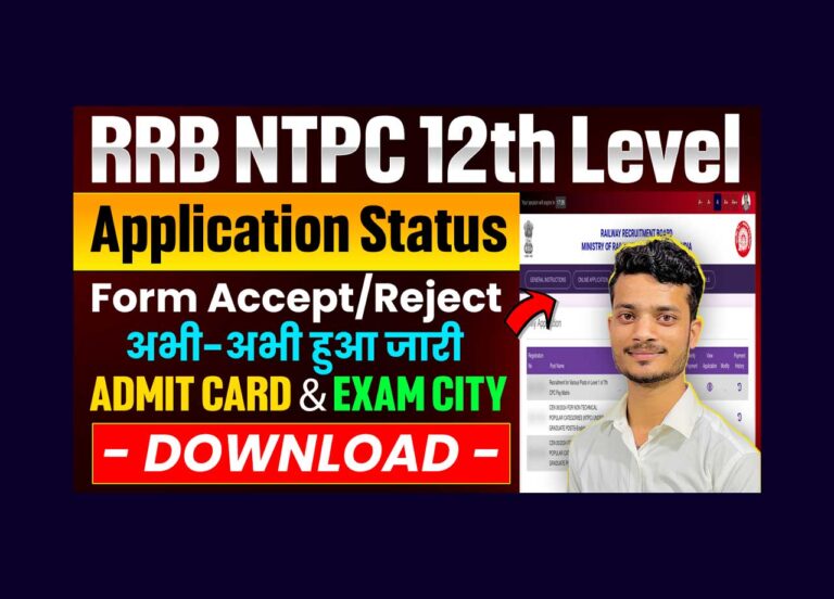 RRB NTPC Undergraduate Application Status 2025 Out – Check Your Status ...