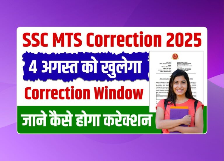 SSC MTS Correction 2025: New Dates Announced – Edit Application Form ...