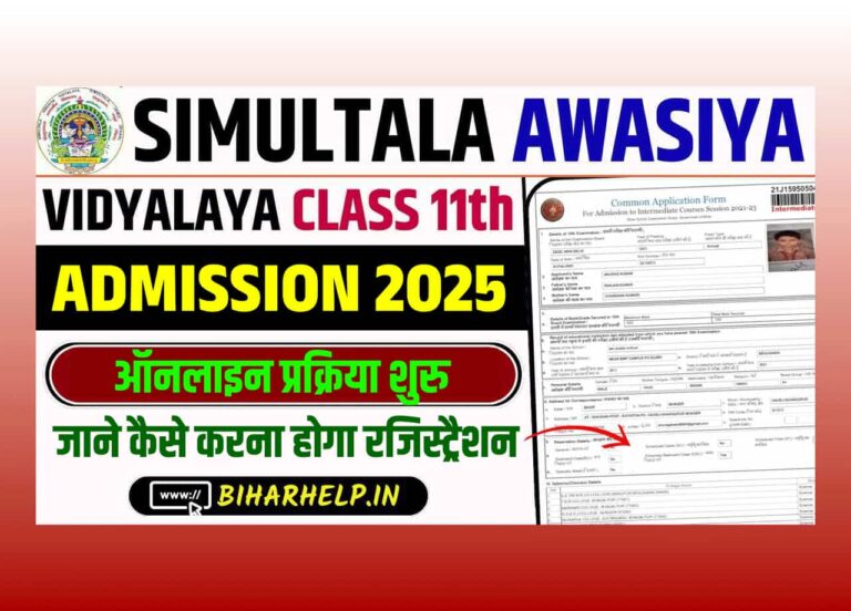 Simultala Awasiya Vidyalaya 11th Admission 2025-27: Apply Online ...