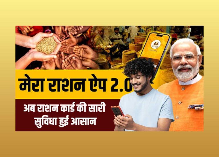 Mera Ration 2.0 App Download – Features, Benefits, And How To Use ...