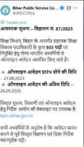 BPSC AEDO Vacancy 2025 (935 Posts) Apply Online (Start) - Eligibility, Age Limit, Fees ...