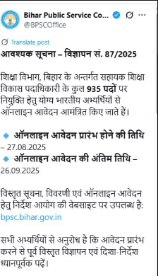 BPSC AEDO Vacancy 2025 (935 Posts) Apply Online (Start) - Eligibility ...