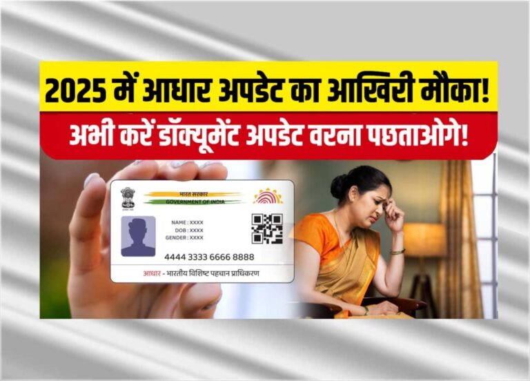 Aadhar Update Online 2025: पुराना आधार रद्द होने से बचाएं, फ्री ऑनलाइन ...