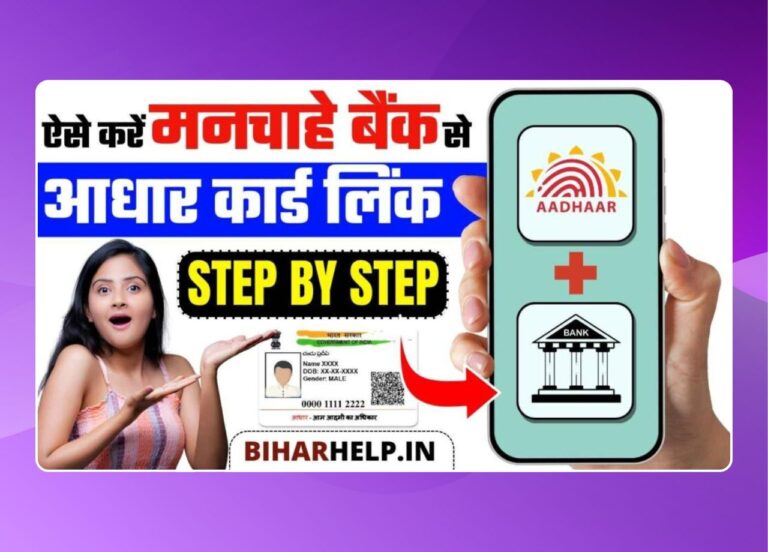 Bank Account Aadhaar Seeding Online 2025: Link Aadhaar With Bank ...