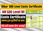 Bihar SDO Level Caste Certificate 2025: Apply Online For Jati Praman Patra, Eligibility, Status ...