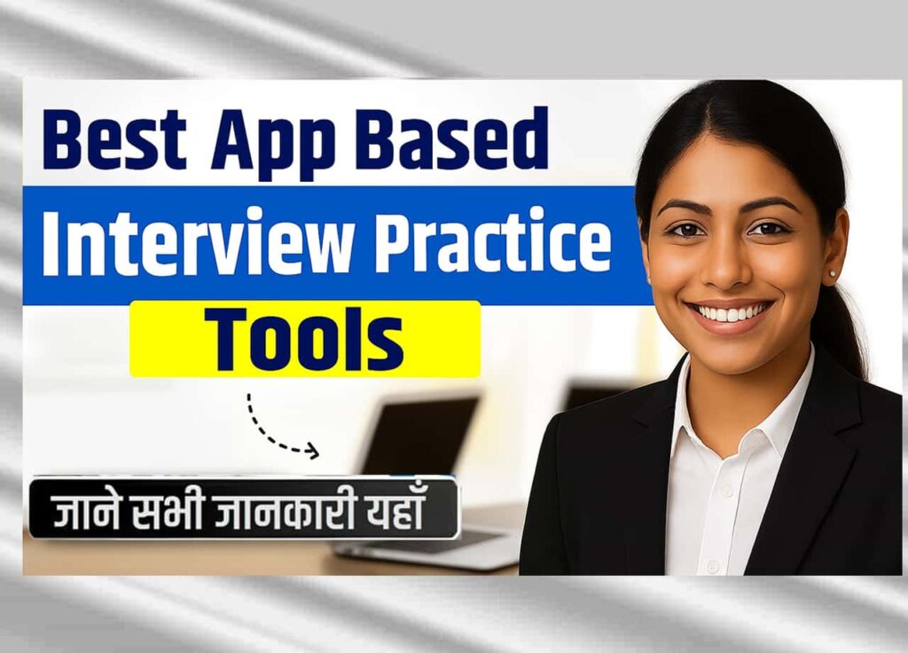 Freshers के लिए Best App Based Interview Practice Tools – 2025 Edition