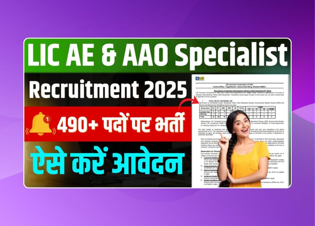 LIC AE & AAO Specialist Recruitment 2025: Apply Online For 491 Assistant Engineer & AAO ...