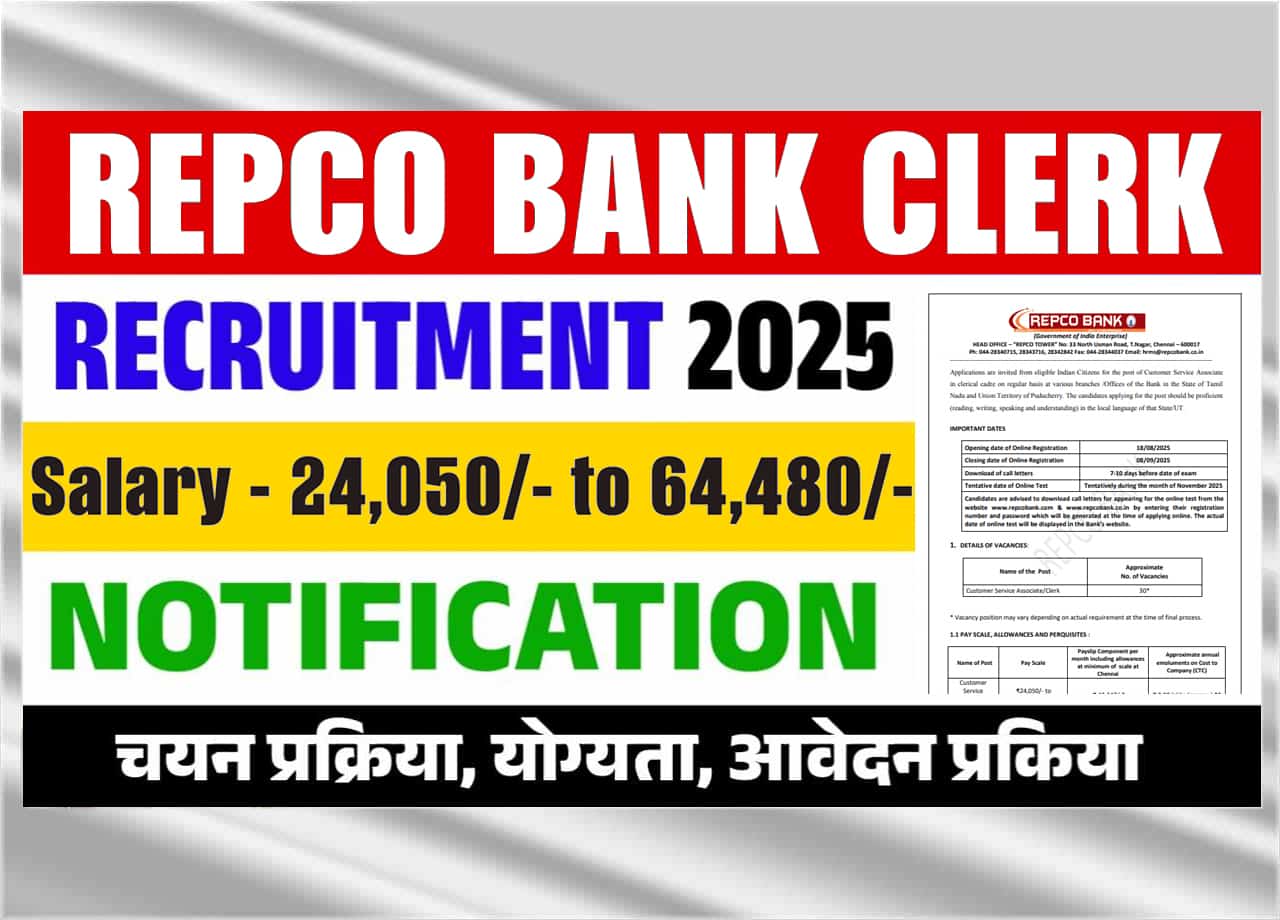 REPCO Bank Clerk Recruitment 2025: रैप्को बैंक मे निकाली नई क्लर्क ...