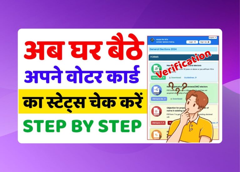 Voter Document Verification Status Check: बिहार ड्राफ्ट वोटर लिस्ट हुआ ...