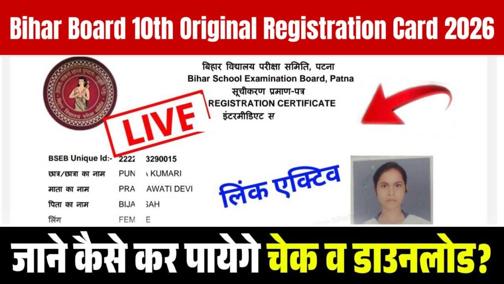 Bihar Board 10th Original Registration Card 2026 - Exam Form Apply ...