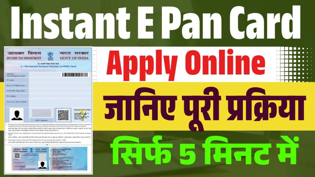 Instant E Pan Card Apply Online 2025: कैसे करें, जानिए पूरी प्रक्रिया, सिर्फ 5 मिनट में अपना पैन ...